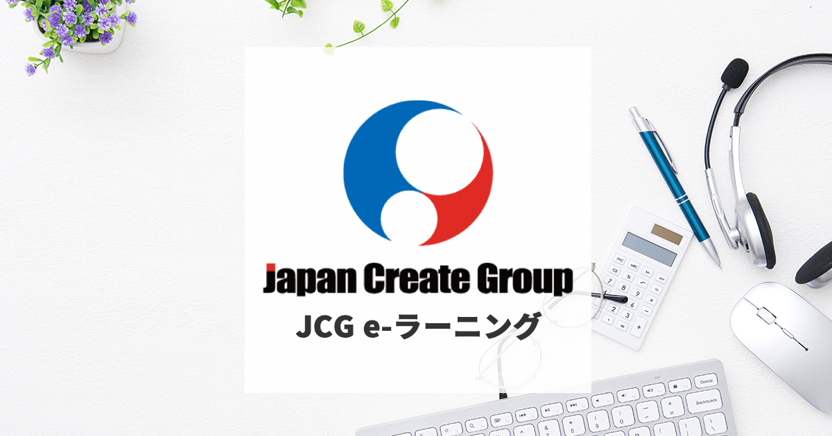 Login | JCG e-ラーニング